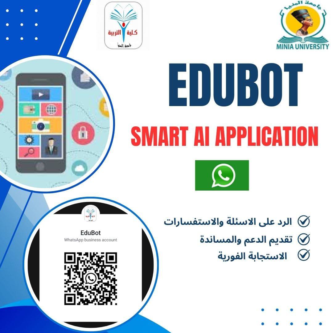 إطلاق المساعد الذكي Edubot لكلية التربية – جامعة المنيا